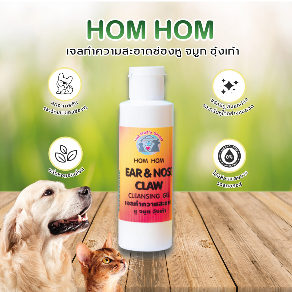 เจลทำความสะอาด HOM HOM EAR&NODE CLAW CLEANSING GEL #4242002 - 42 ONLINE ...