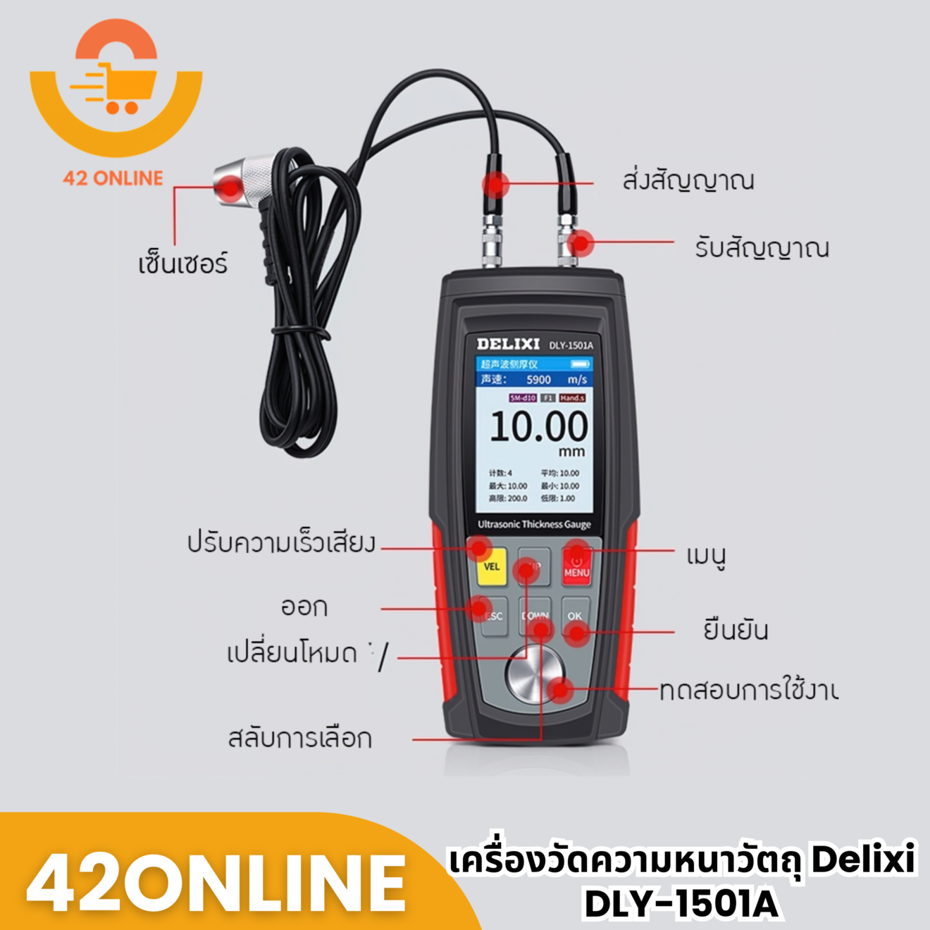 18871 เครื่องวัดความหนาวัตถุ Delixi DLY-1501A - 42 ONLINE CO.,LTD