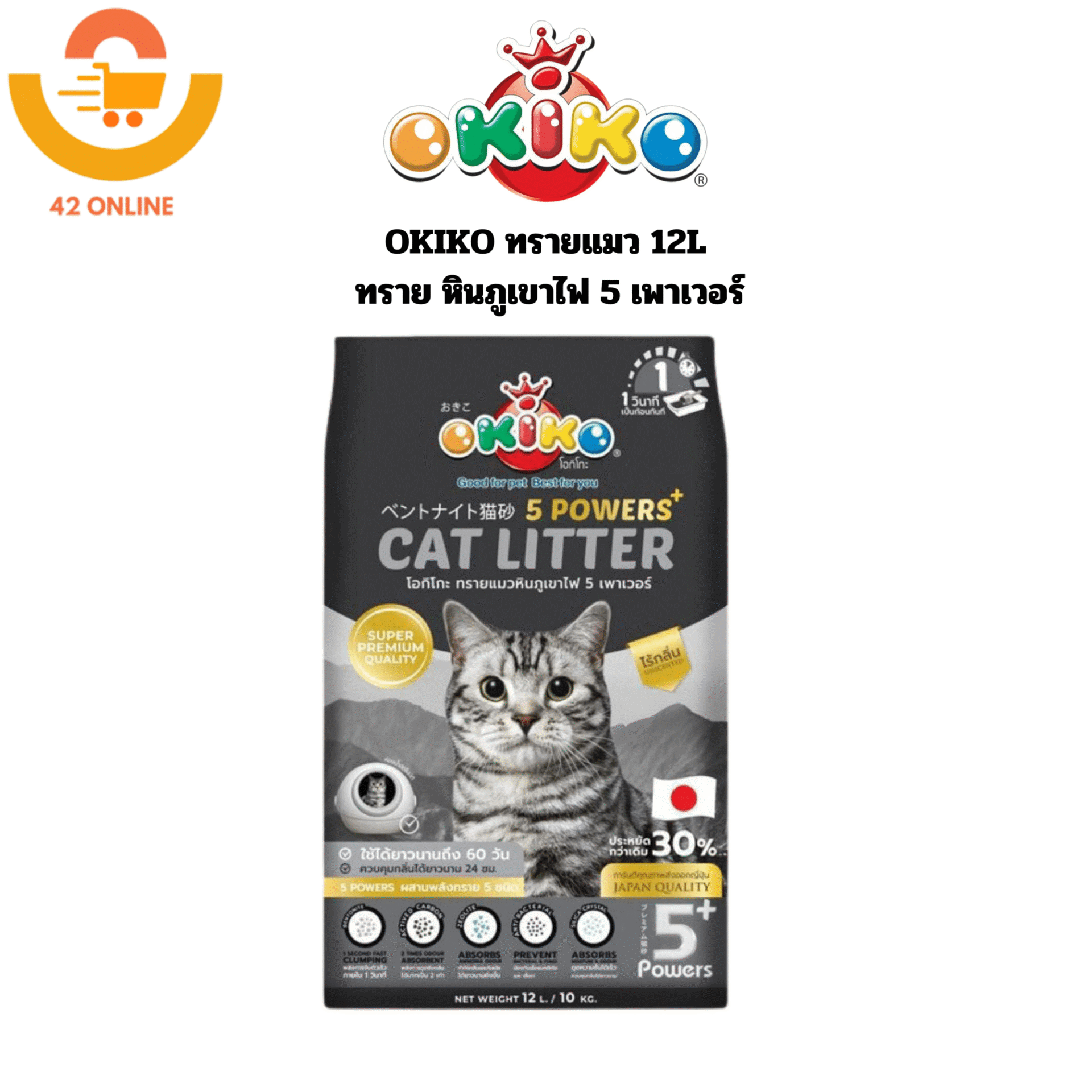 OKIKO ทรายแมวหินภูเขาไฟ 5 Powers 12L. - 42 ONLINE CO.,LTD